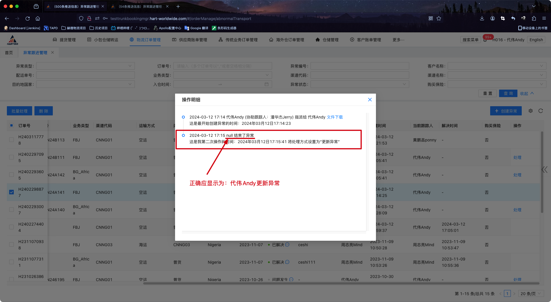 Bug 3100 【物流订单管理 异常跟进管理】操作明细中,用户名和异常状态显示错误 物流管理系统 禅道